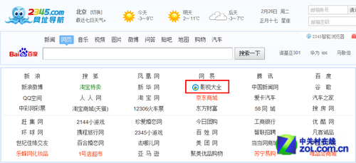 2345智能浏览器在线视频观影简明教程_软件资讯技巧应用-中关村在线