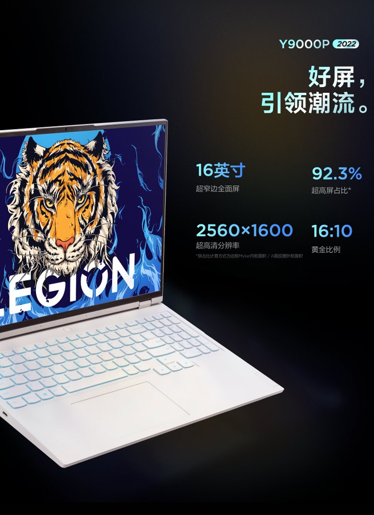 联想拯救者 Y9000P 2022(i9 12900H/16GB/512GB/RTX3060)评测图解产品亮点-ZOL中关村在线
