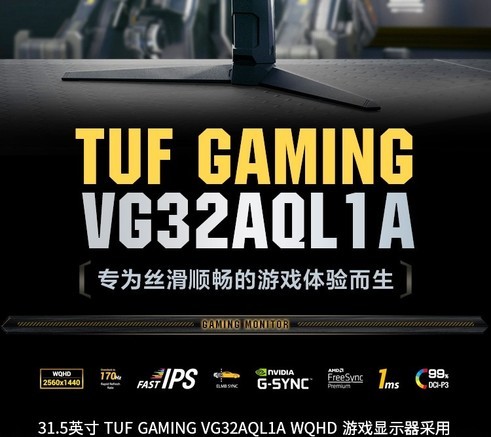 【华硕TUF GAMING VG32AQL1A】报价_参数_图片_论坛_ASUS TUF GAMING VG32AQL1A华硕显示器报价 ...