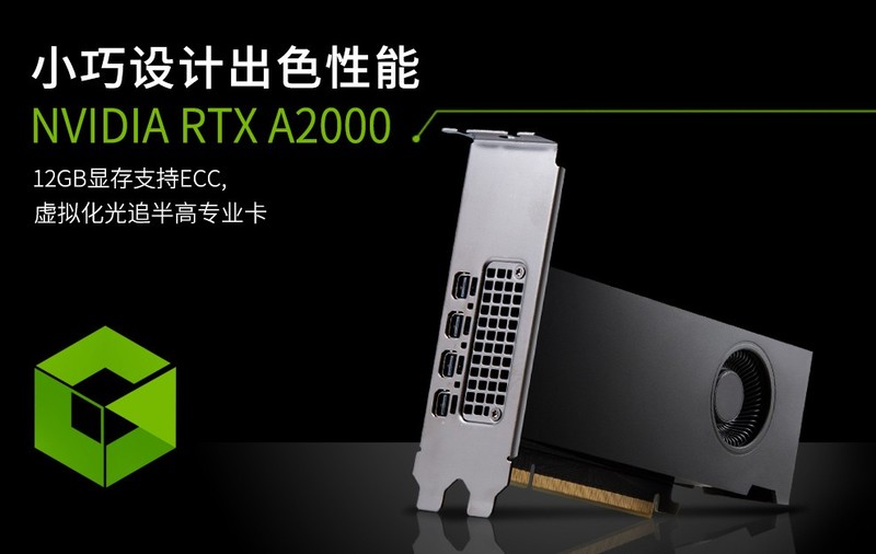 英伟达NVIDIA Quadro RTX A2000 12G 专业显卡专卖 签约代理 现货含税批发 顺丰包邮 现货供应 一对一票-ZOL经销商