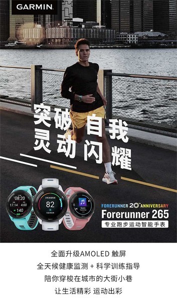 北京佳明运动手表 Forerunner 265 定位导航仪华北区总代咨询13371766558-ZOL经销商