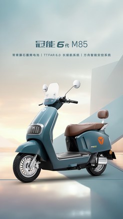 【雅迪冠能6代 M85】报价_参数_图片_论坛_yadea 冠能6代 M85雅迪电动车报价-ZOL中关村在线