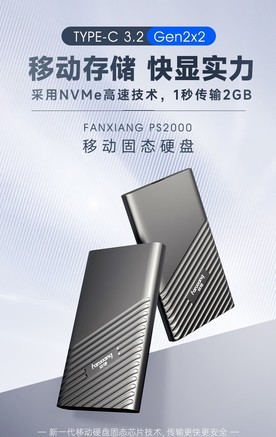 【梵想PS2000 1TB】报价_参数_图片_论坛_FANXIANG 梵想PS2000梵想移动硬盘报价-ZOL中关村在线