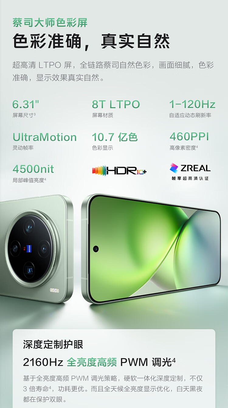 vivo X200 Pro mini(12GB/256GB)评测图解产品亮点-ZOL中关村在线