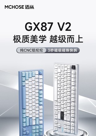 【迈从GX87 V2 轻纱轴】报价_参数_图片_论坛_MCHOSE GX87 V2 轻纱轴迈从键盘报价-ZOL中关村在线