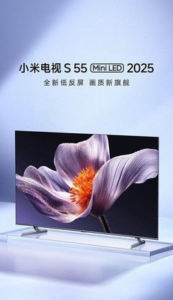 【小米电视 S MiniLED 2025 55英寸】报价_参数_图片_论坛_小米 L55MB-S电视报价-ZOL中关村在线