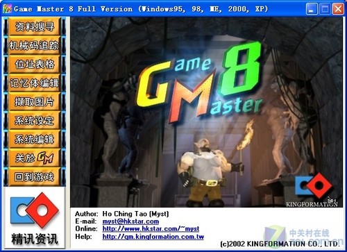 真正的GM 游戏修改工具_Game Master下载_技巧应用_中关村在线