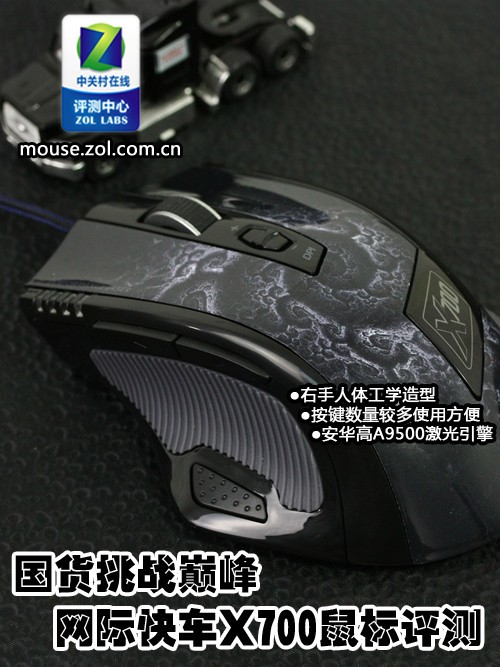 国货挑战巅峰 网际快车X700鼠标评测_网际快车 X700沙漠之鹰激光游戏鼠标_键鼠评测-中关村在线