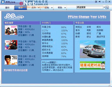功能卓越的免费在线网络电视软件PPLive_软件资讯技巧应用-中关村在线
