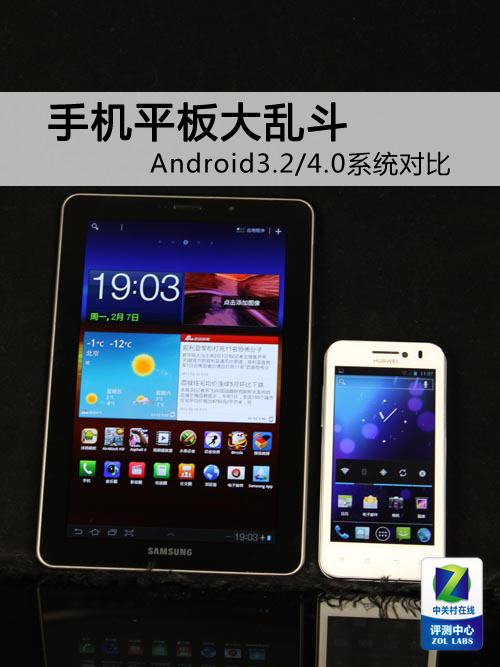 手机平板大乱斗 Android3.2/4.0系统对比_华为手机_手机生活应用-中关村在线
