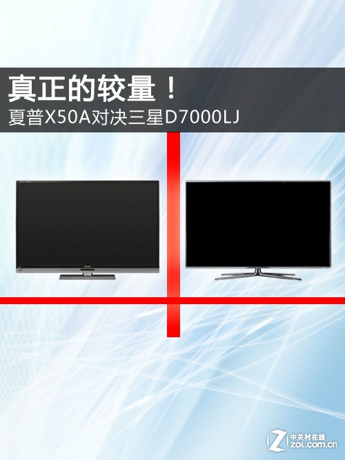热卖大对决！夏普三星高端机型全面PK（全文）_三星 UA55D7000_液晶电视导购-中关村在线