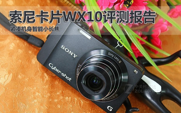 【索尼WX10】报价_参数_图片_论坛_SONY DSC-WX10,DSC WX10索尼数码相机报价-ZOL中关村在线